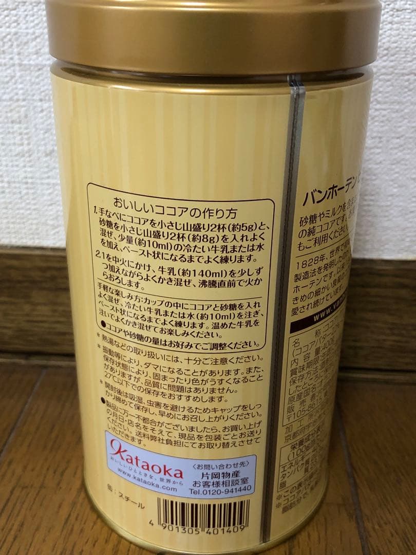 バンホーテンピュアココア　カカオ100％新品未開封400g×5缶セット