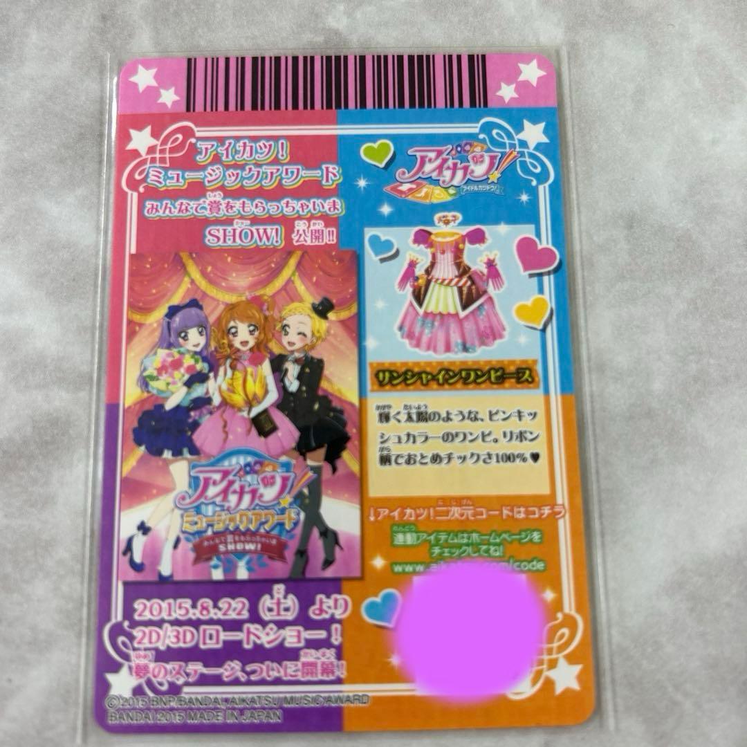 ☆アイカツ☆ ミュージックアワード3Dサンシャインコーデ　コンプ3枚セット