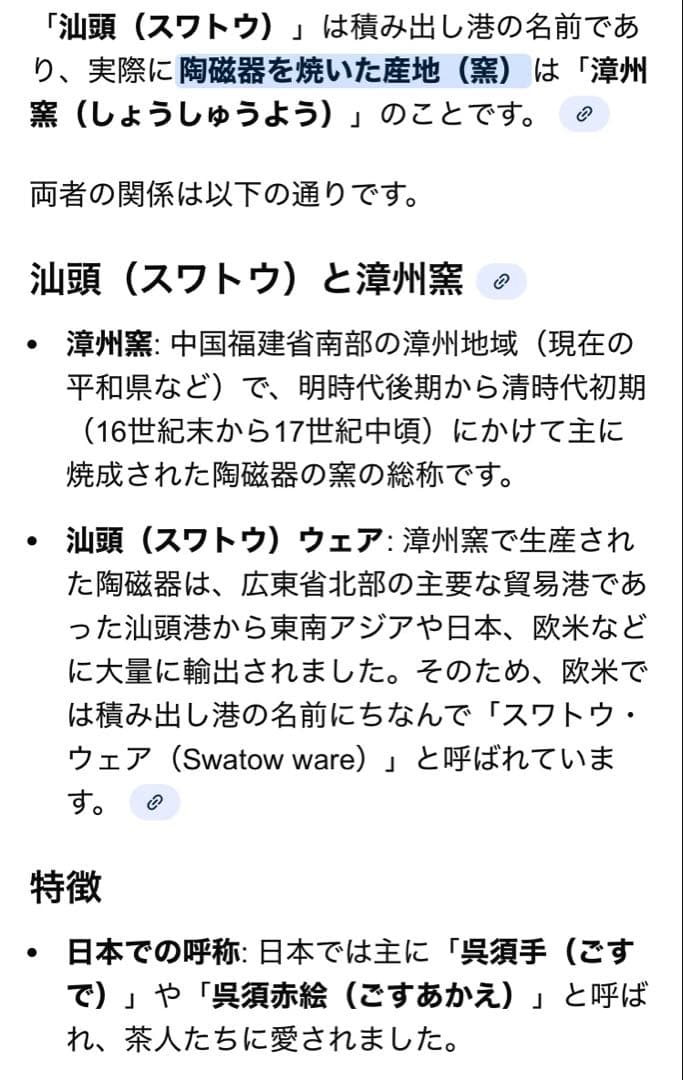 中国汕頭・スワトウ染付絵皿　鑑賞台付 ・ヴィンテージ　レア ・台湾茶器