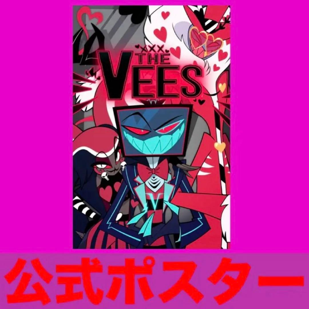 ハズビンホテル THE VEES ポスター