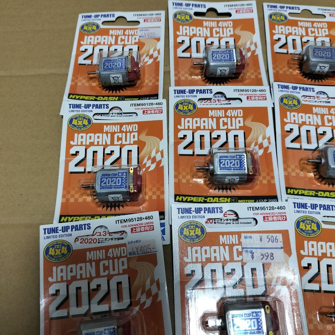 ミニ四駆 ハイパーダッシュ3 モーター J-CUP 2020 片軸用
