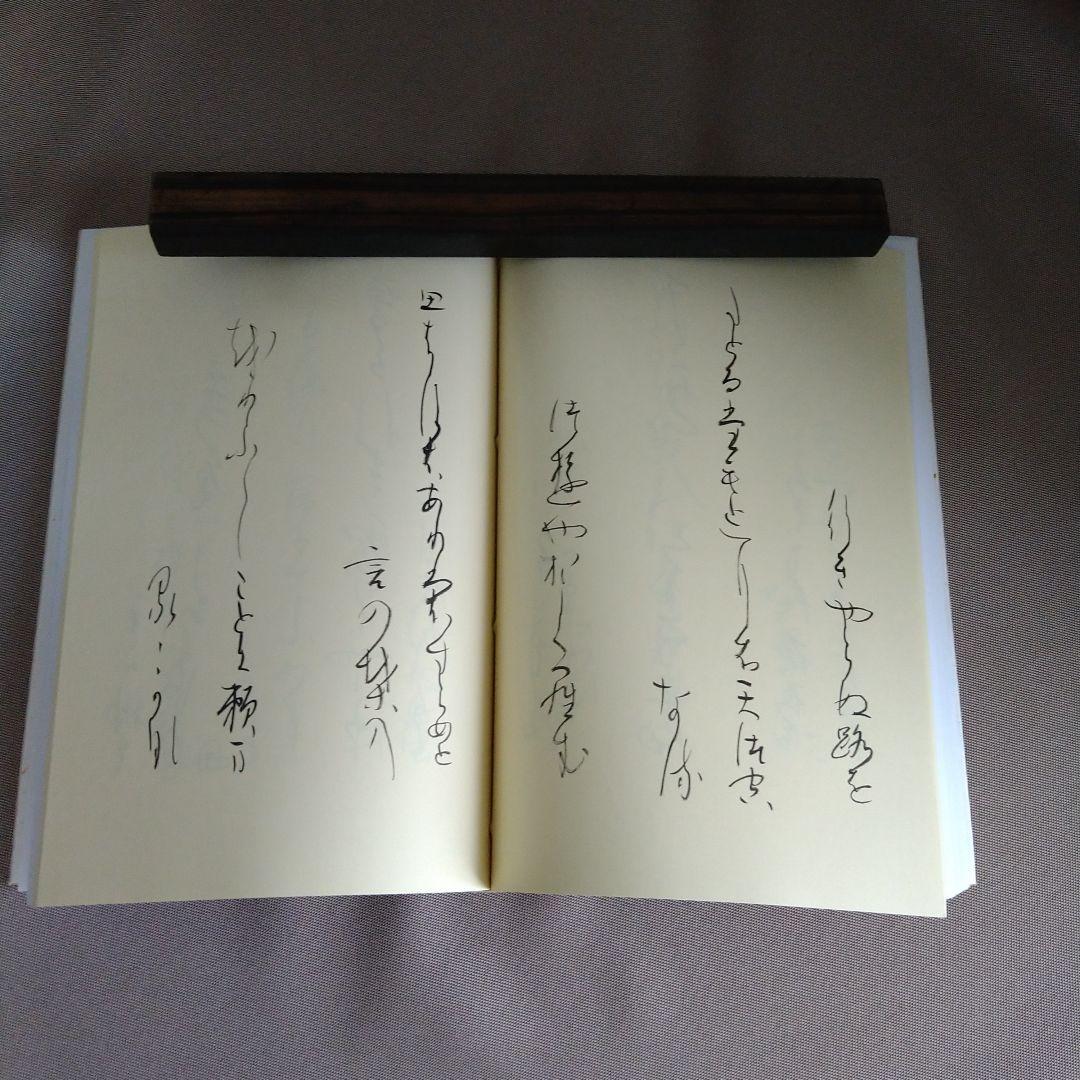 かな作品帖『伊勢物語より歌を』208首　和装本