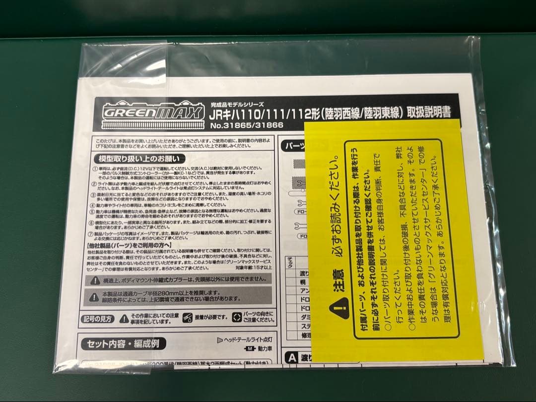 グリーンマックス Nゲージ 31866 キハ111 キハ112 200番台