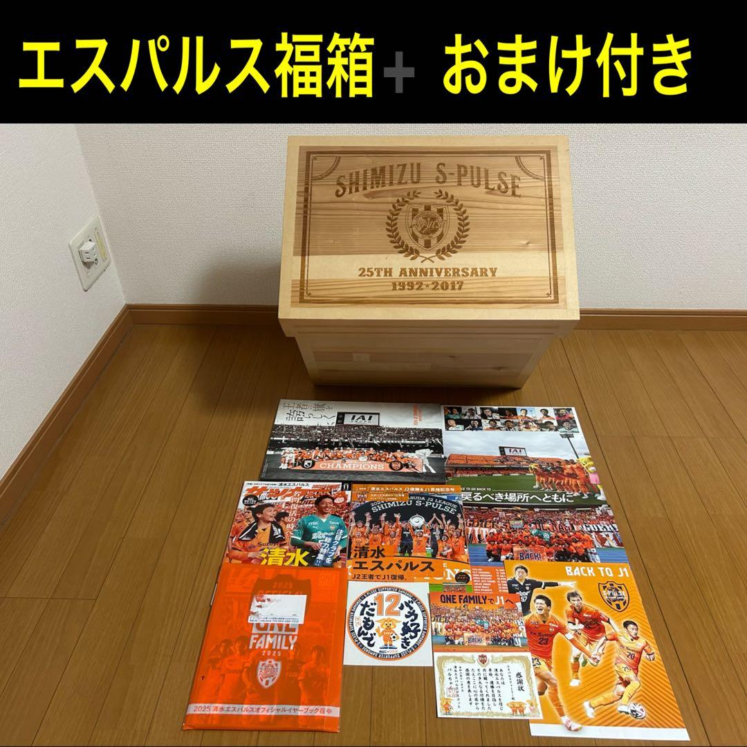 清水エスパルス 2017年 お年玉 限定品 エスパルス福茶箱 ➕ おまけ付き