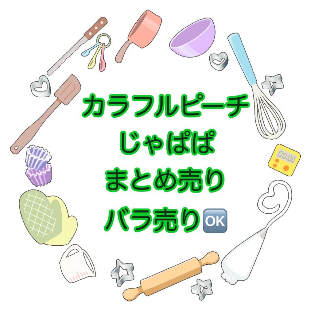 カラフルピーチ　からぴち　じゃぱぱ　まとめ売り