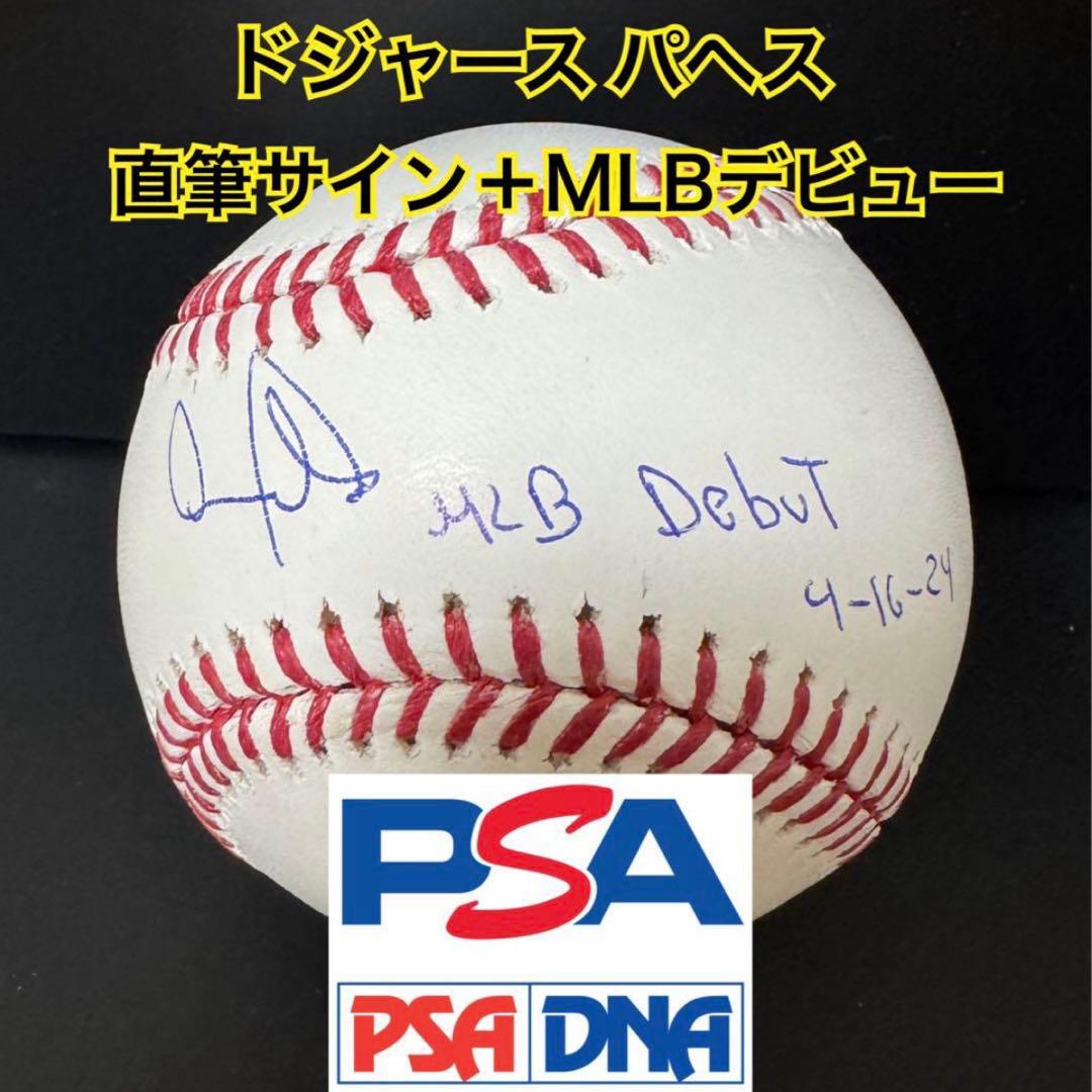 正規品！ ドジャース パヘス 直筆サイン MLB デビュー日 ボール PSA