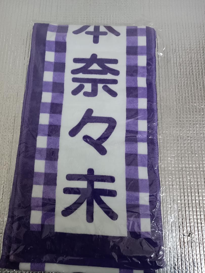 橋本奈々未　乃木坂46　推しメンマフラータオル　2ND YEAR LIVE