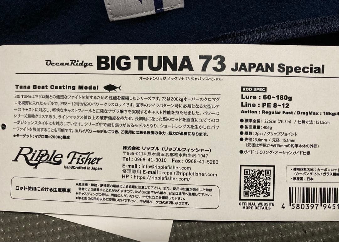 ロッド Ripple Fisher BIG TUNA 73 JAPAN Special