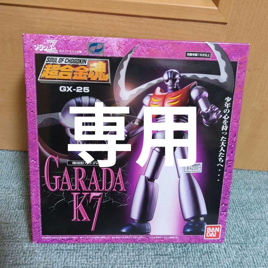 未開封品BANDAI 超合金魂機械獣ガラダK7　GARADA K7 マジンガーZ