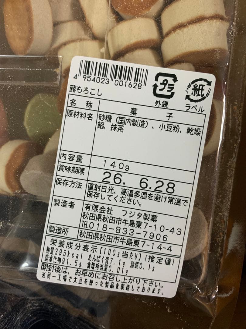 お菓子　もろこし　蕗もろこし25袋　焼菓子　和菓子　駄菓子　お菓子　焼菓子　諸越