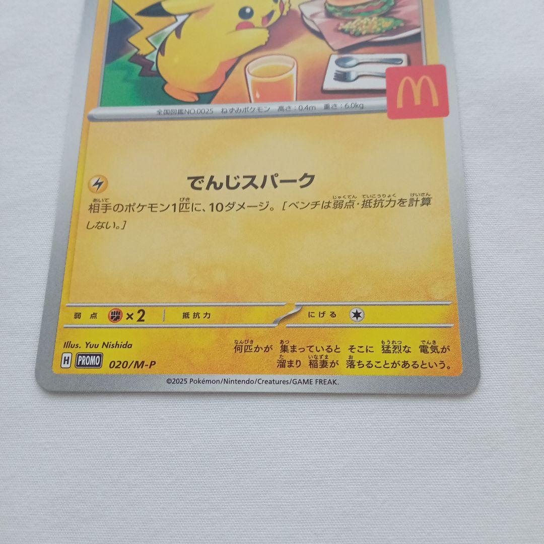 ピカチュウ　マクドナルド　ポケモンカード