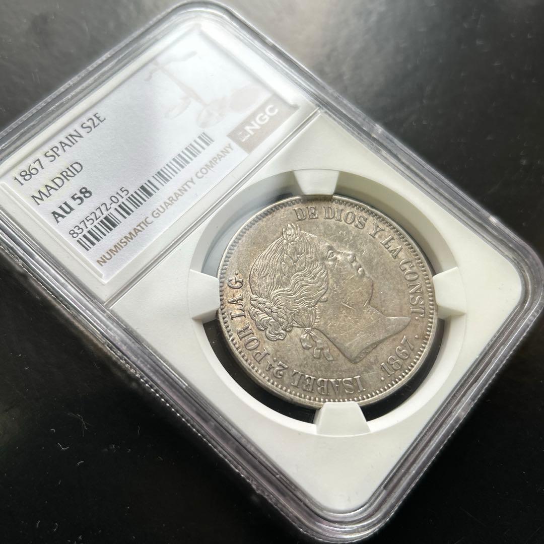 スペイン 1867年 イザベル2世 2エスクード銀貨 NGC AU58