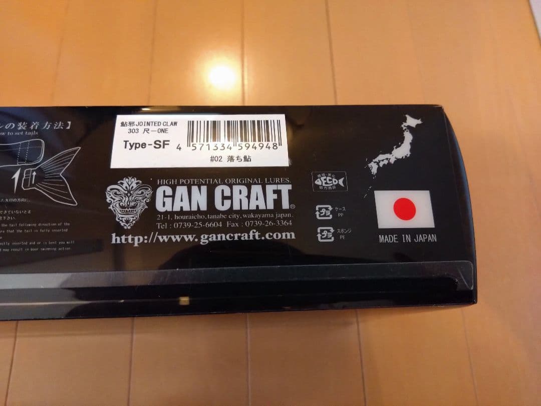 GAN CRAFT ジョイントクロー 尺ONE