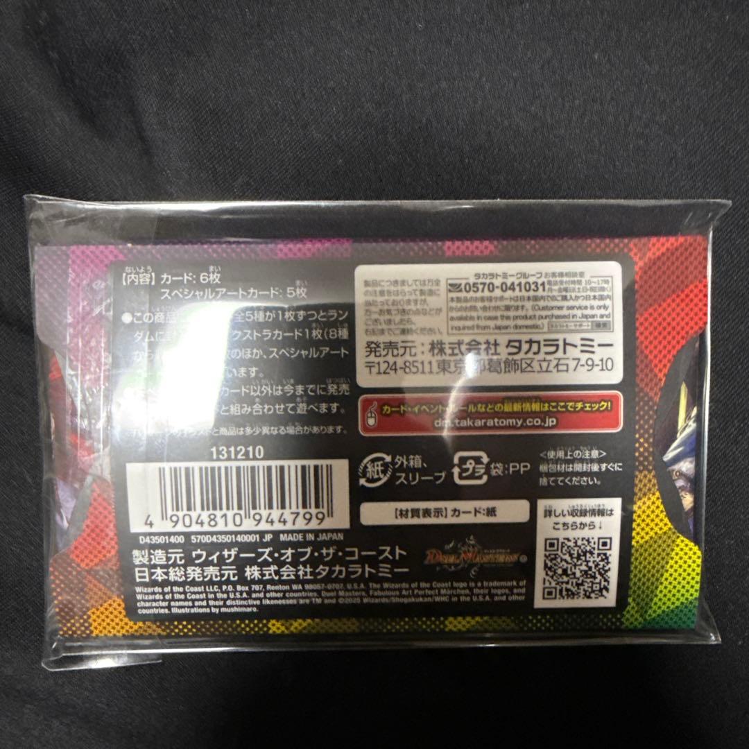 デュエルマスターズ 神アート 美女と死神の決断 【未開封】