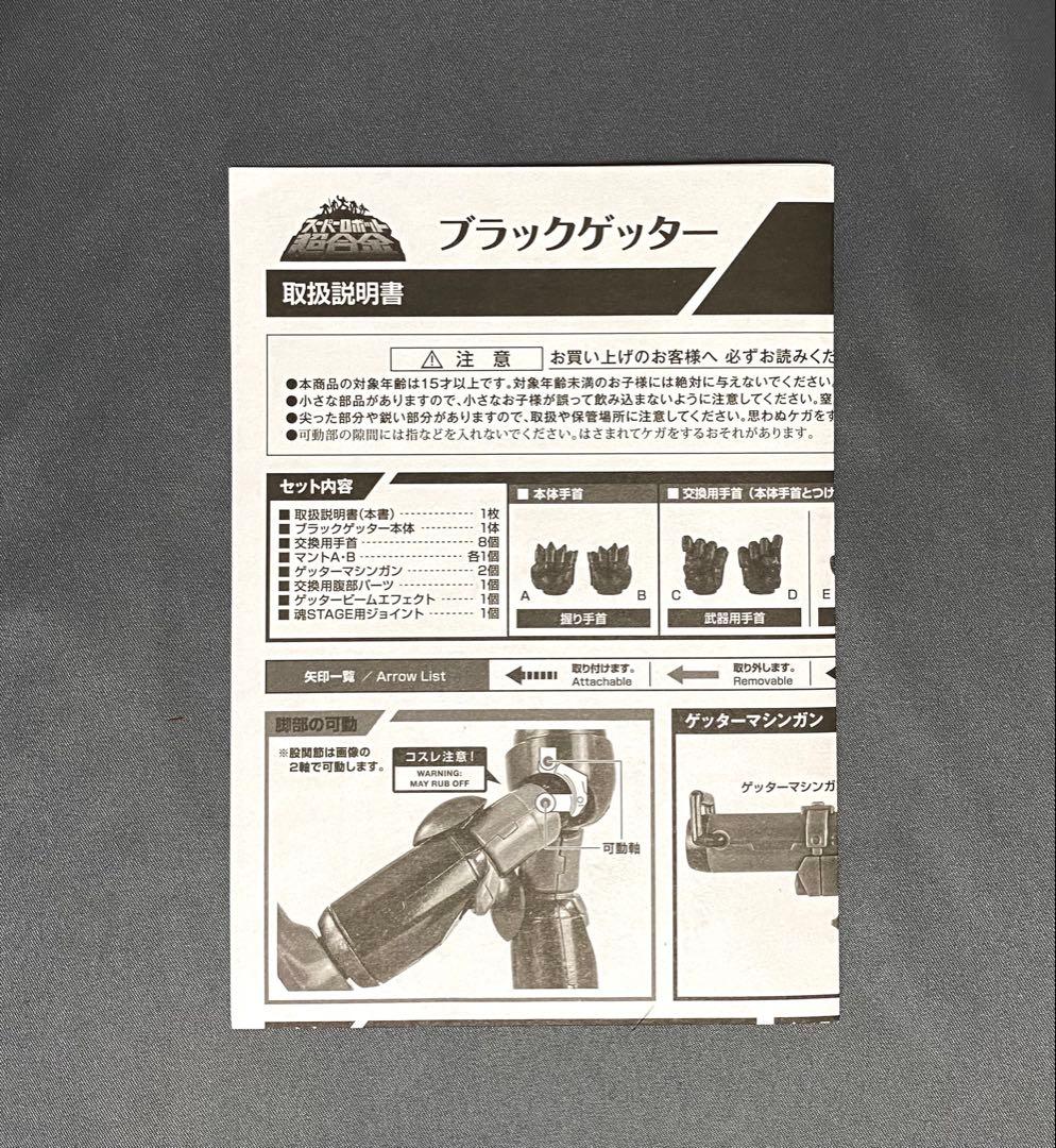 【ブリスターなし】スーパーロボット超合金　ブラックゲッター