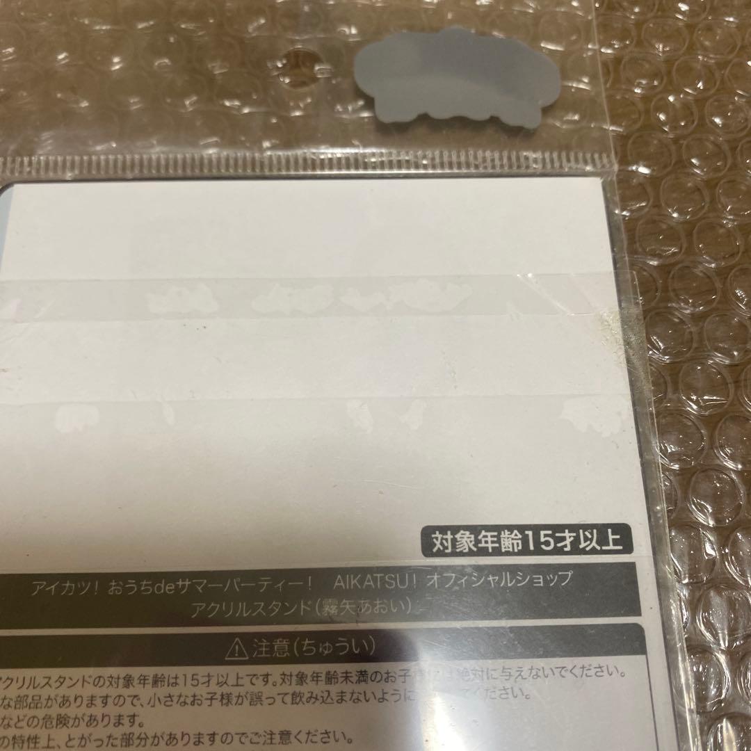 アイカツ！おうちdeサマーパーティ！霧矢あおいアクリルスタンド浴衣。