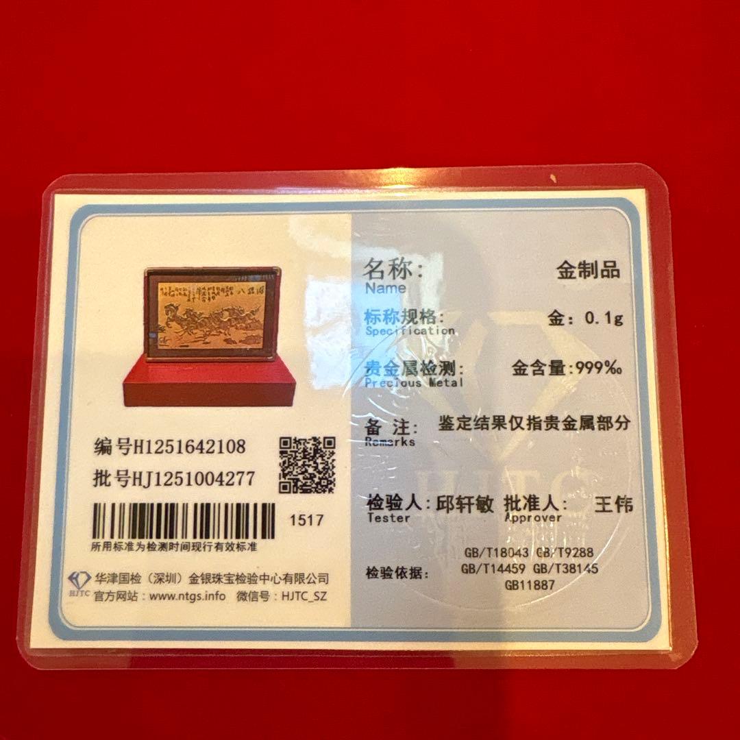 金製馬の彫刻 0.1g 鑑定証付き