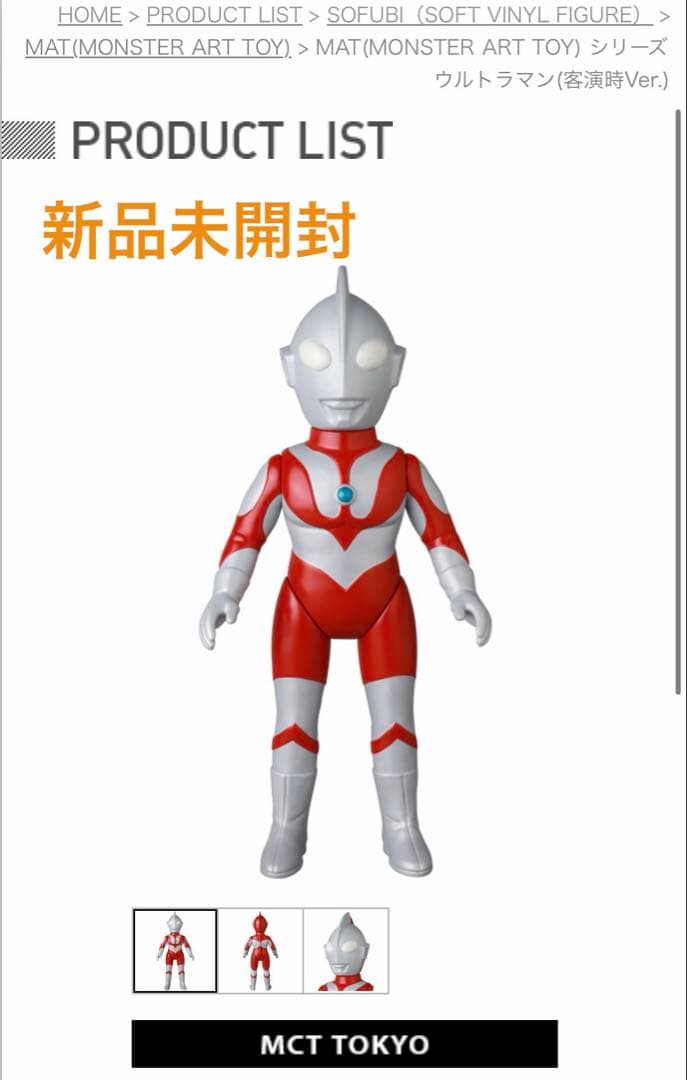 MAT （MONSTER ART TOY） シリーズ ウルトラマン 客演時Ver