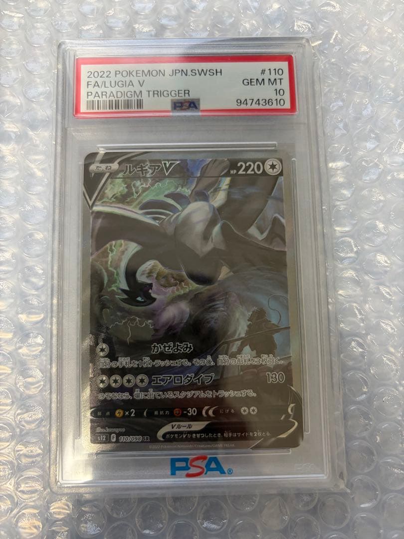 ポケモンカード　レシラム　ルギアV SAR PSA10