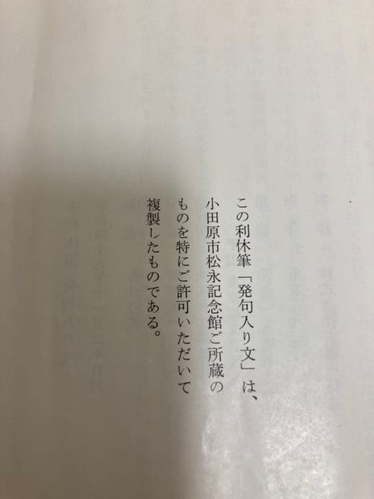 千利休　発句入り文複製