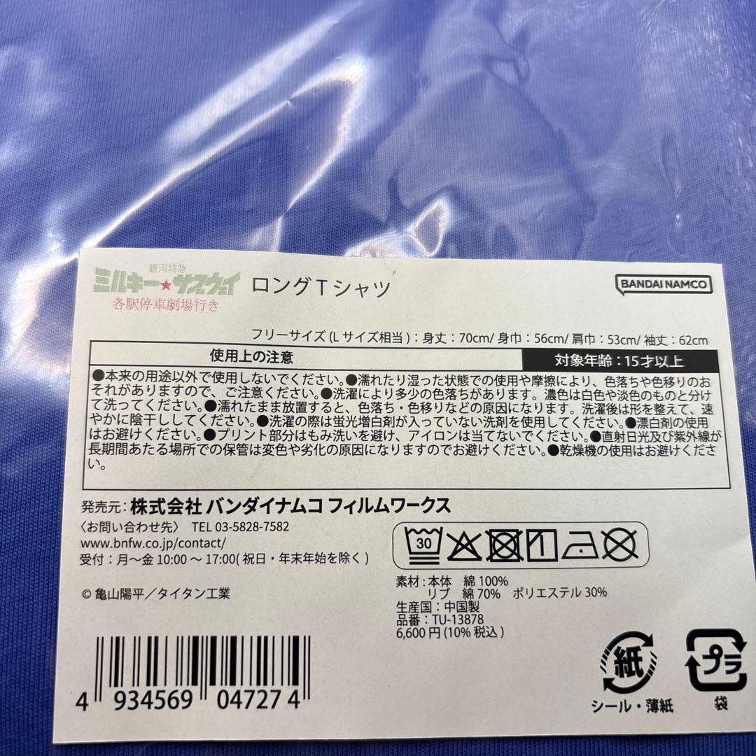 ミルキーサブウェイ　劇場限定　ロンT