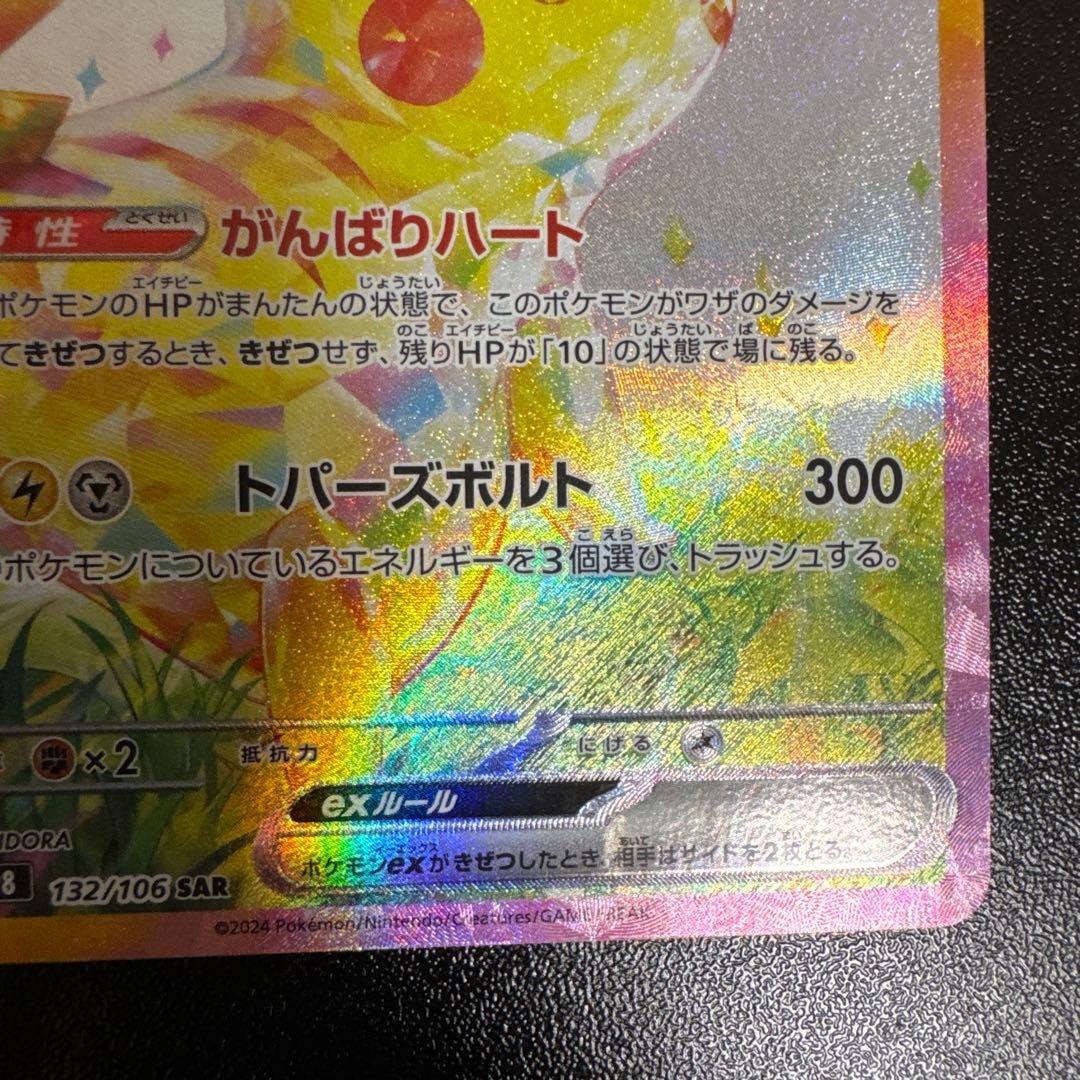 ポケモンカード ピカチュウex SAR 即購入可