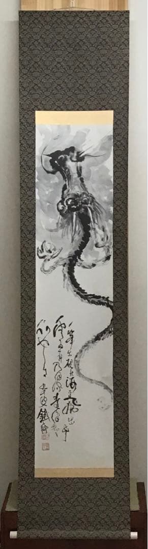 K掛軸　昇天龍圖(原寸複製) 清荒神清澄寺蔵　富岡鐡齋　栞　共箱紙箱S966KJ