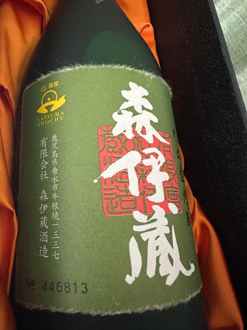 森伊蔵 極上の一滴 本格焼酎 長期熟成酒 かめ壺焼酎