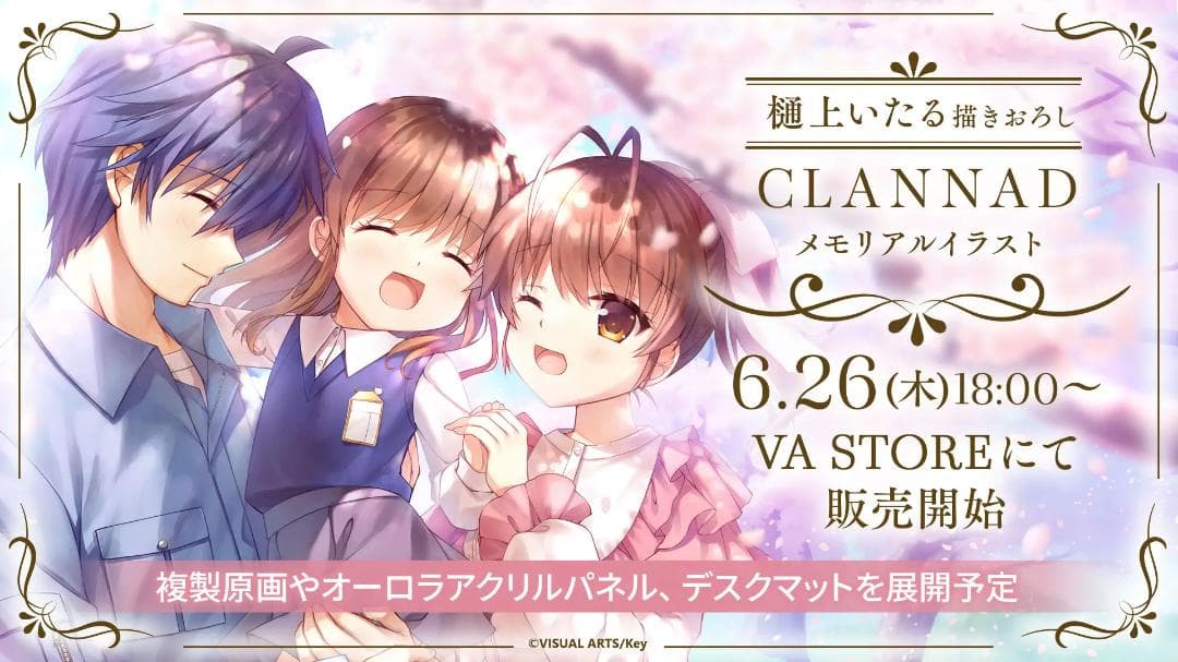 Key25th CLANNAD 複製イラスト 複製原画 VA STORE