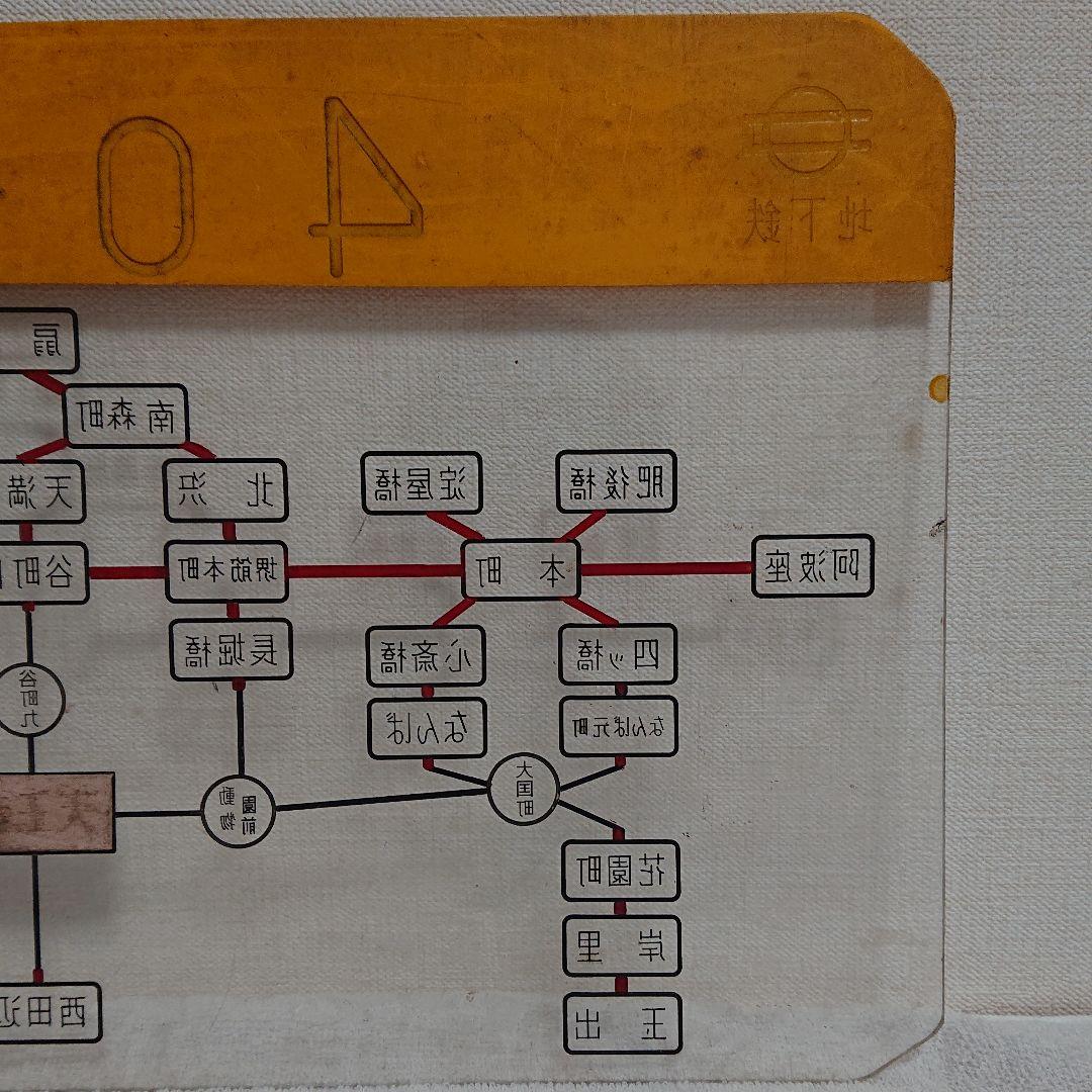 【地下鉄 運賃 パネル】天王寺駅  1965年～1970年 昭和レトロ
