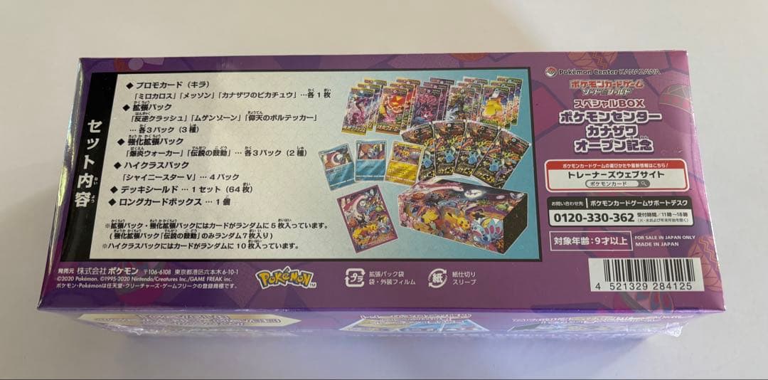 ポケモンセンター カナザワオープン記念 スペシャルBOX 未開封新品