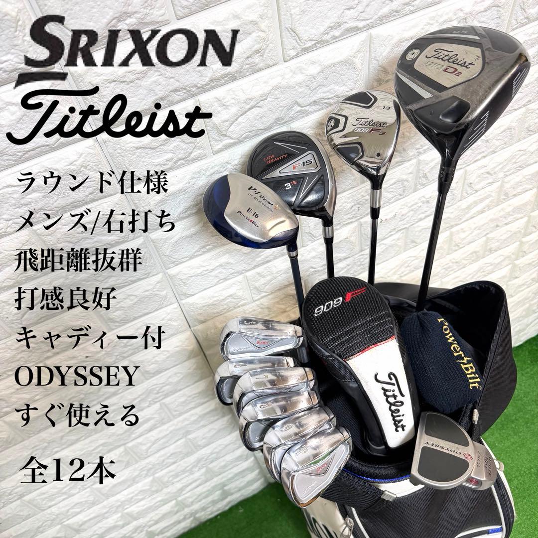 ゴルフセット　豪華　SRIXON タイトリスト　ラウンド仕様　本格派　すぐ使える