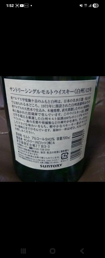 サントリー 白州 700ml