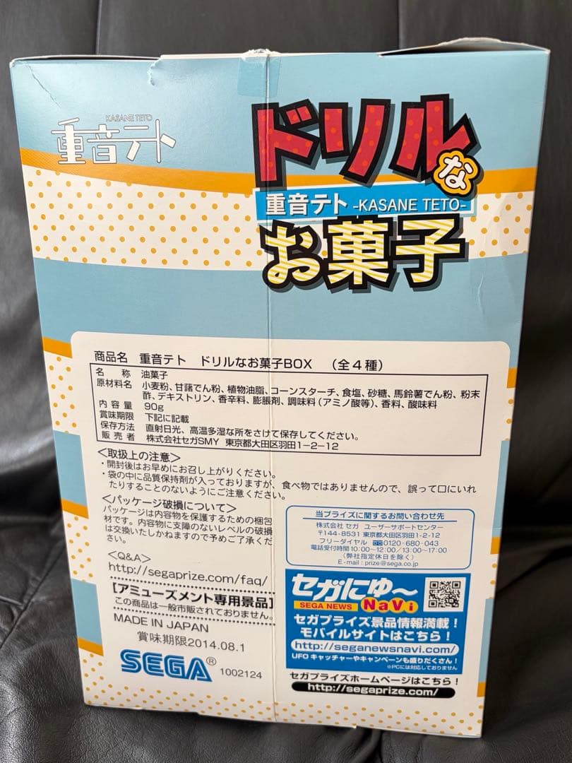 【激レア】重音テト　ドリルな お菓子 重音テト　空箱