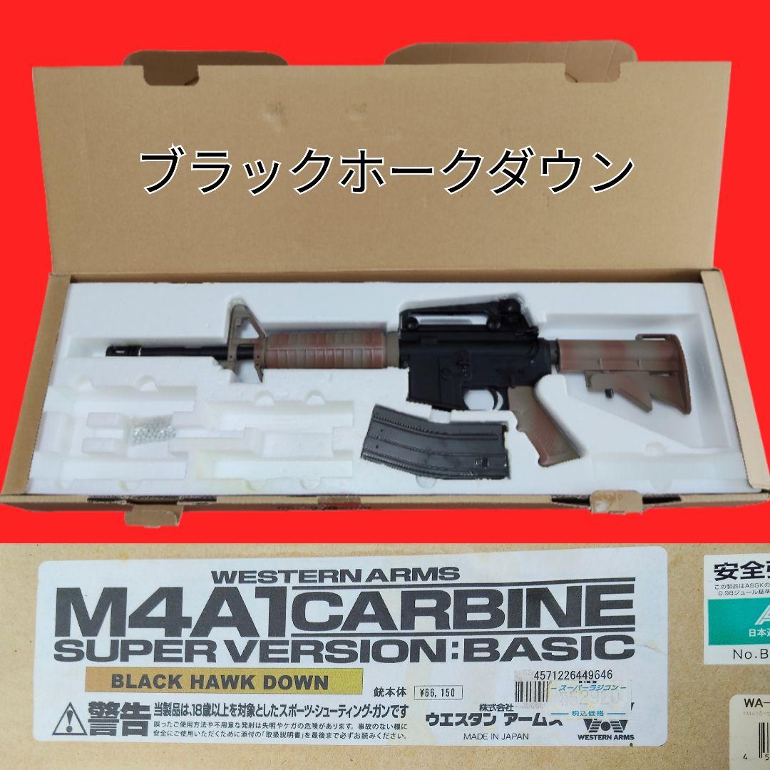 WA ウエスタンアームズ M4 A1 カービン ガスブロ【ブラックホークダウン】