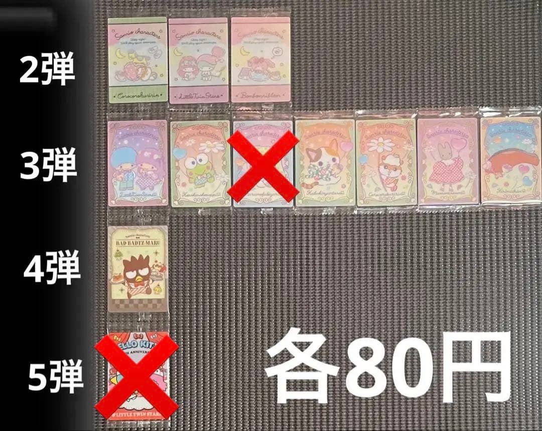 サンリオキャラクターズ ウエハース 80枚まとめ売り・バラ売り