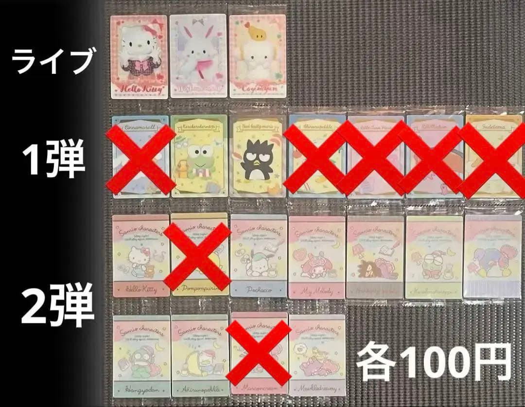 サンリオキャラクターズ ウエハース 80枚まとめ売り・バラ売り