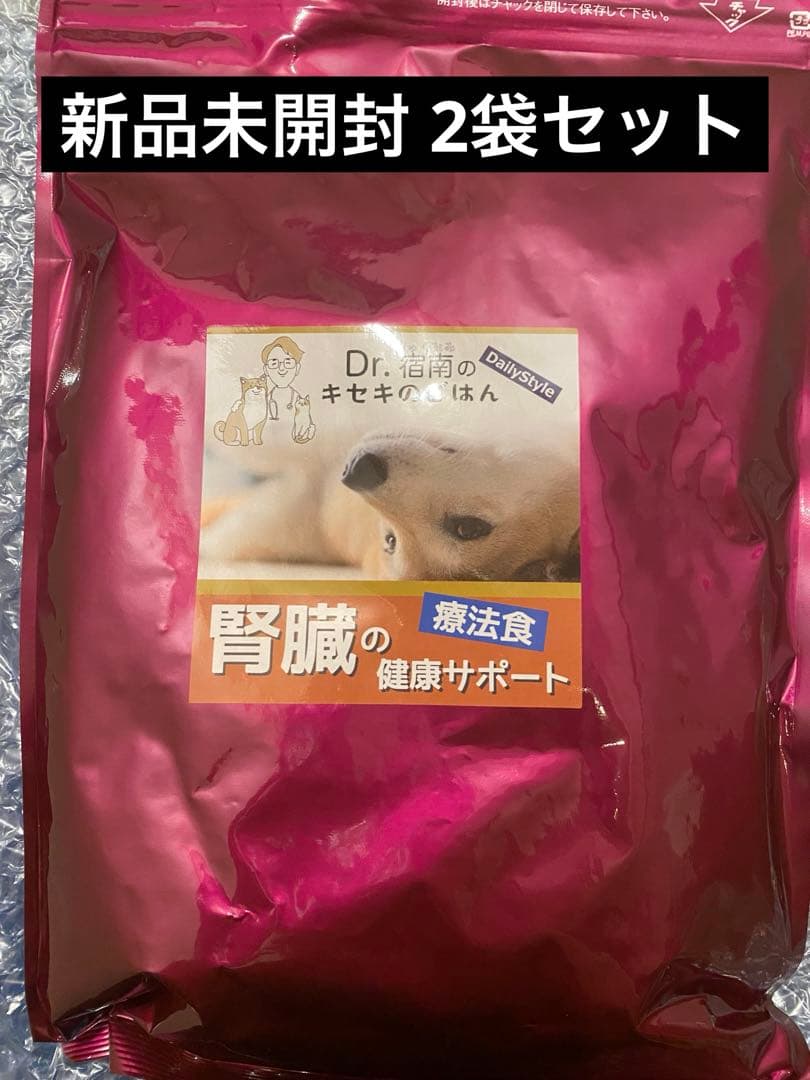 Dr.宿南のキセキのごはん 腎臓の健康をサポートする療法食 1kg 2袋 新 品