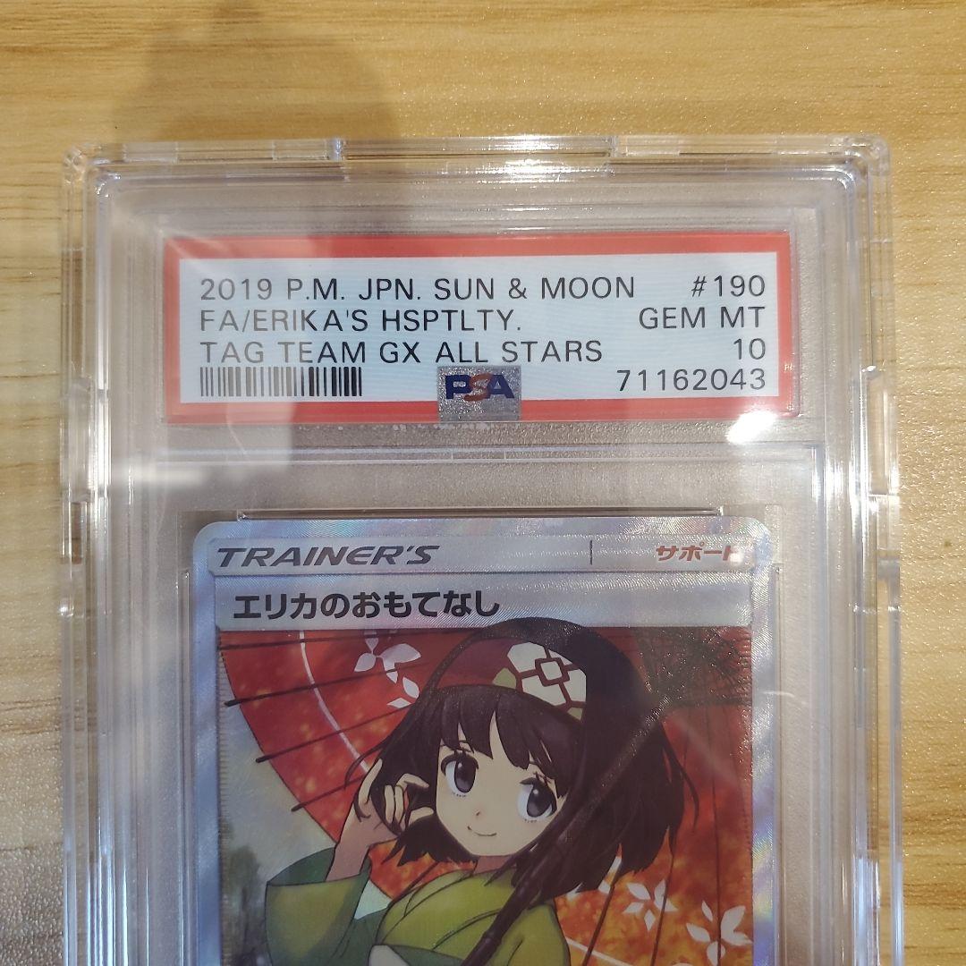 ポケモンカード エリカのおもてなし SR PSA10 美品 傘エリカ