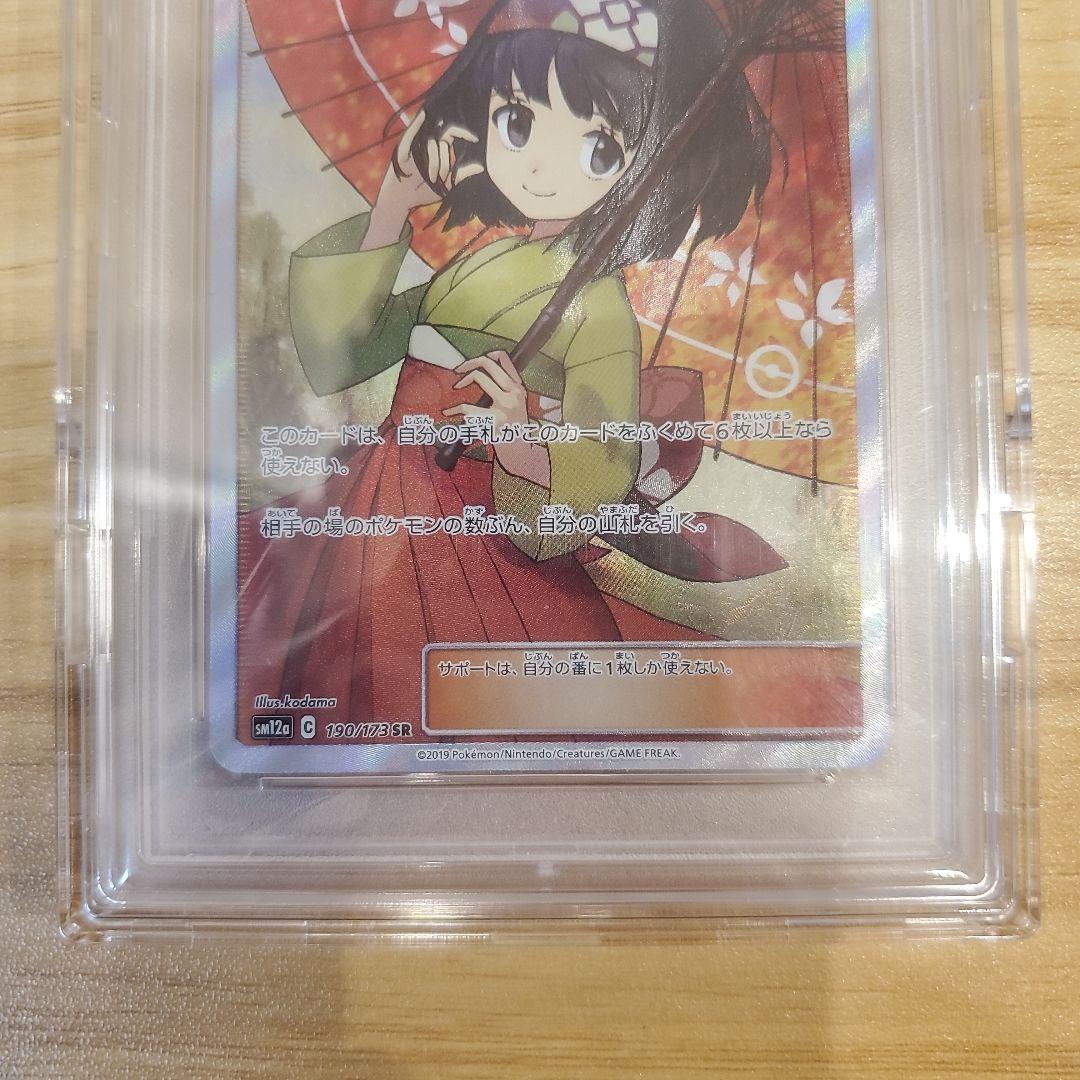 ポケモンカード エリカのおもてなし SR PSA10 美品 傘エリカ