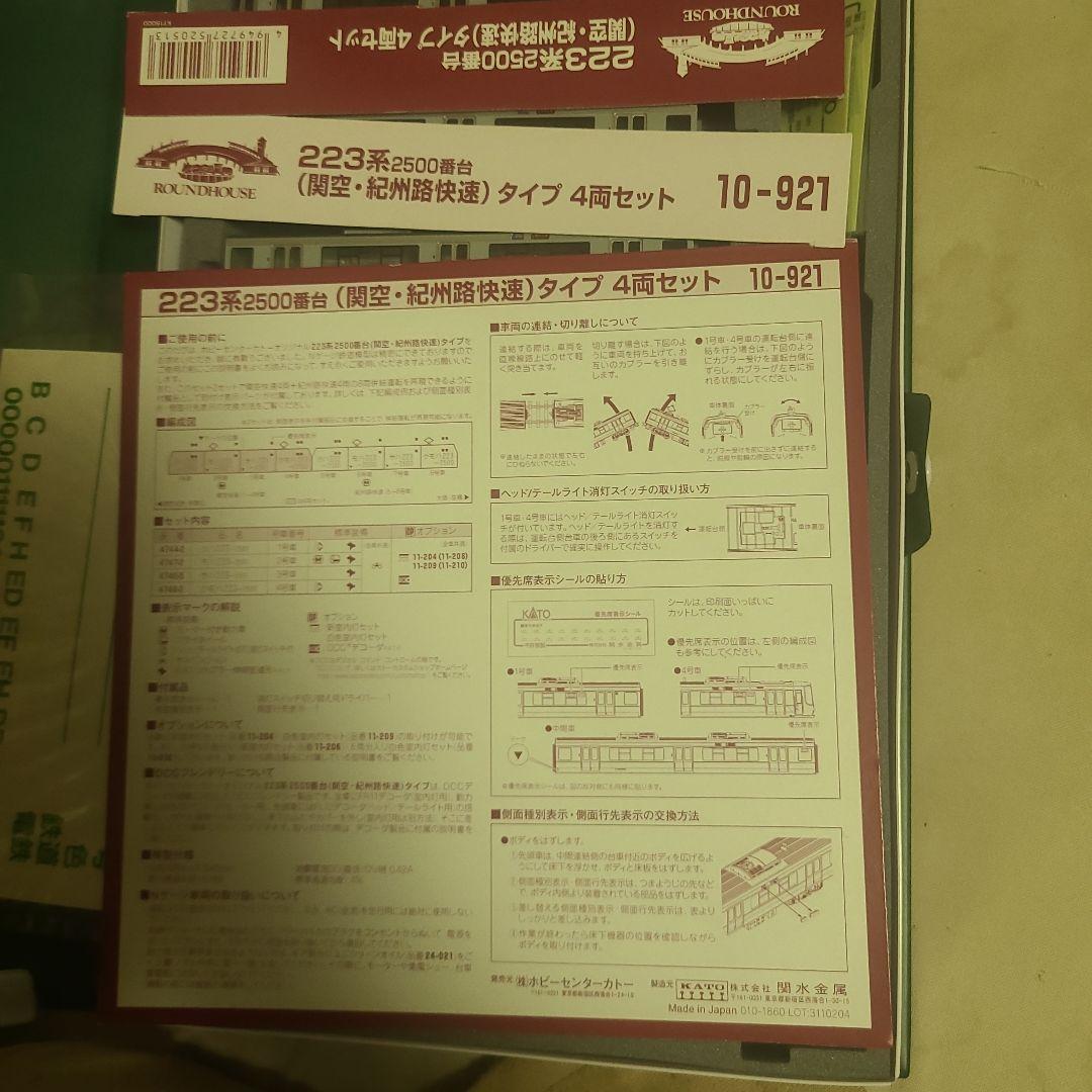 K*o様 KATO 223系25000番台 関空快速 8両セット