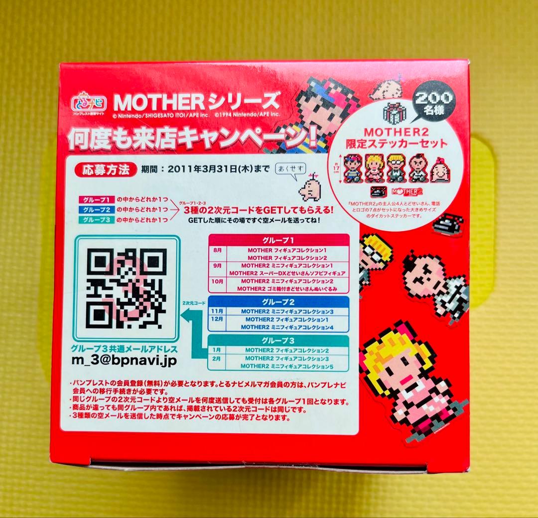MOTHER2 フィギュアコレクション3 スターマンの息子