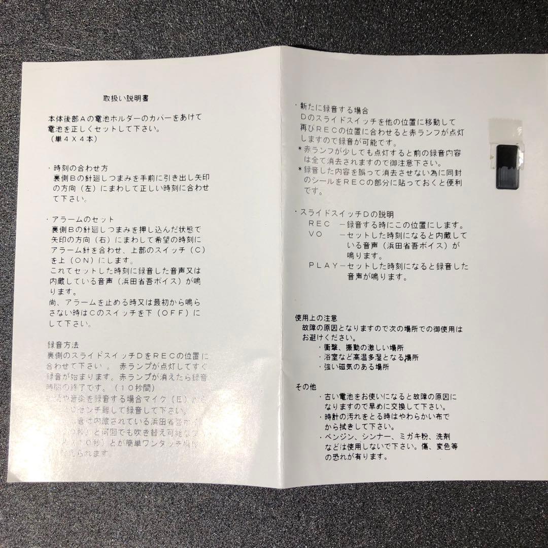 浜田省吾ツアーグッズ　目覚まし時計　省吾の声でお目覚め