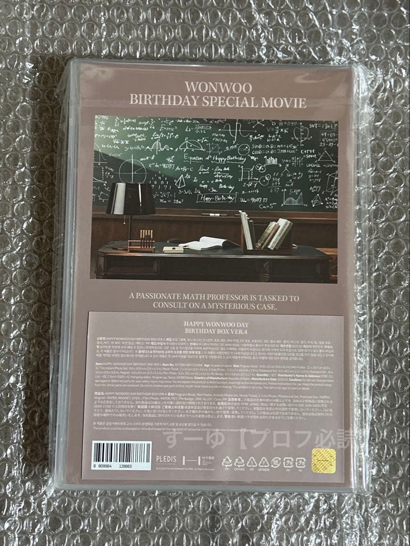 SEVENTEEN WONWOO ウォヌ BIRTHDAY BOX バパケ