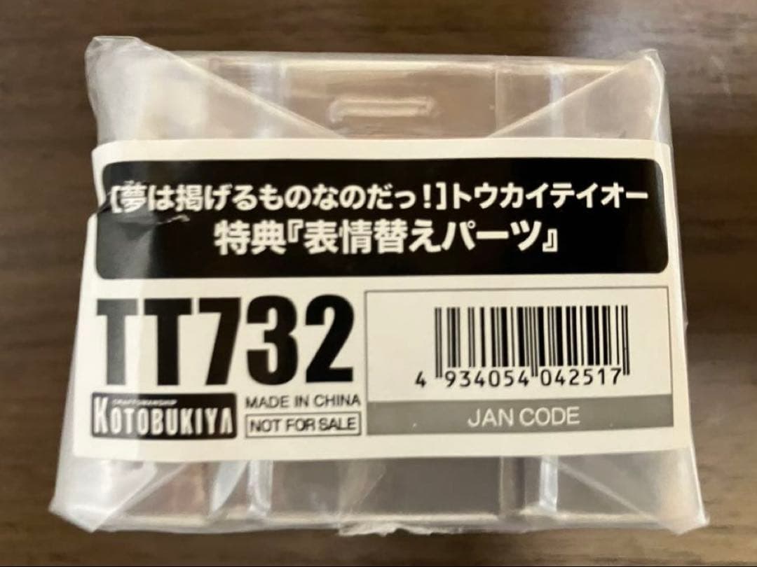 【未開封・極美品】 ウマ娘『トウカイテイオー』［夢は掲げるものなのだっ！］特典付