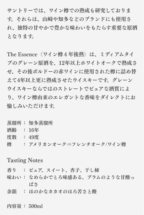 エッセンスオブサントリー　ウイスキー第1弾　知多