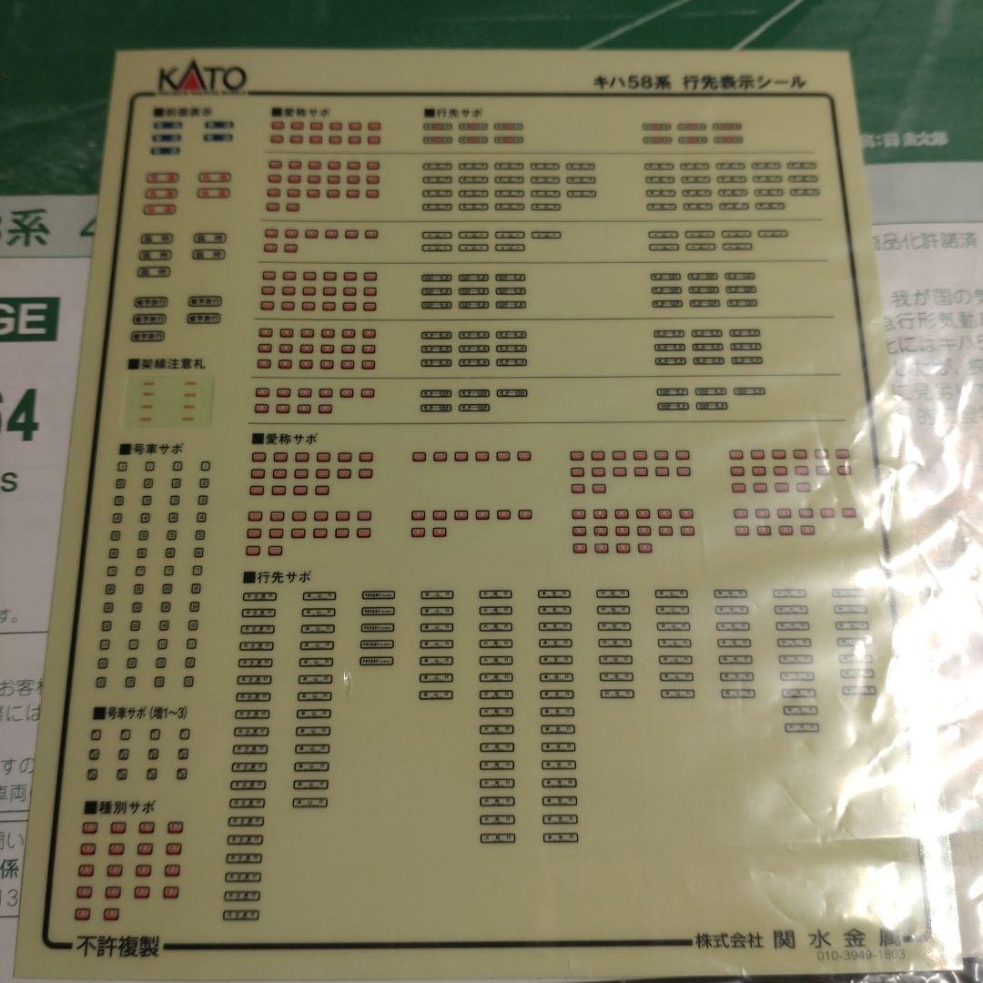 KATO 10-1464 キハ58系 4両セット