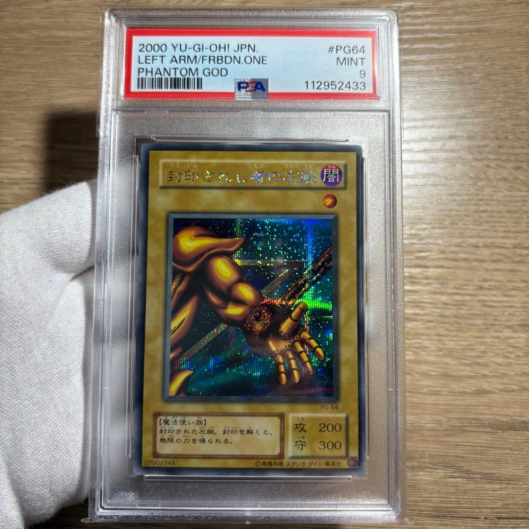 PSA10 9 8 連番 5枚セット　極美品　封印されしエクゾディア　二期　シク