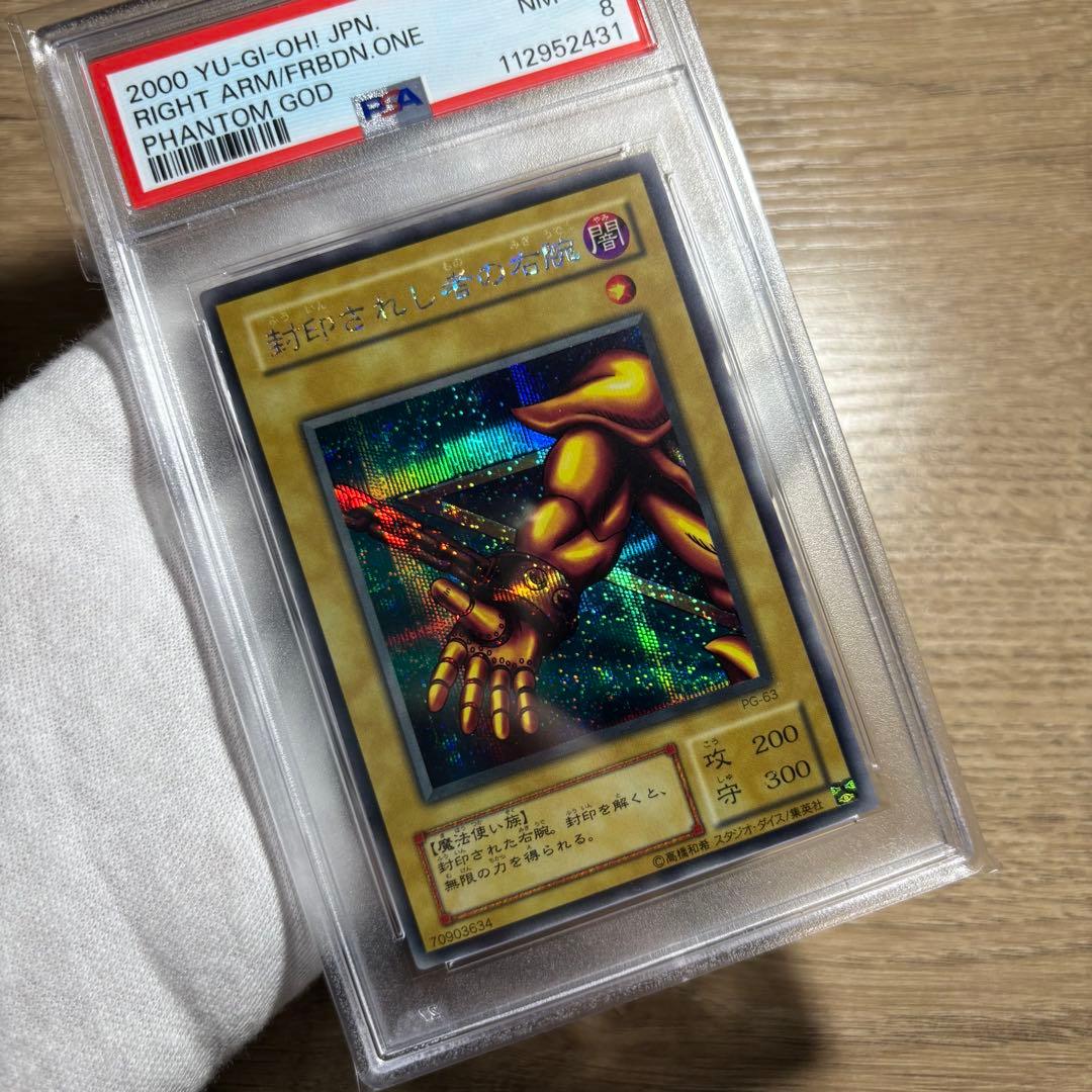PSA10 9 8 連番 5枚セット　極美品　封印されしエクゾディア　二期　シク