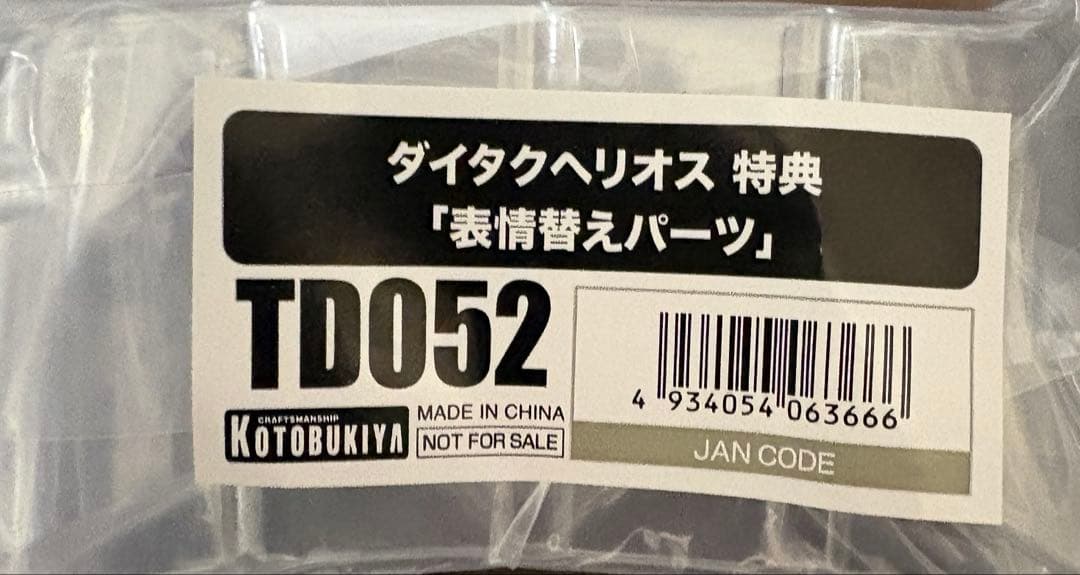 【特典付属】　ダイタクヘリオス　1/7 完成品フィギュア　大拓赫里奧斯
